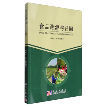 食品溯源与召回