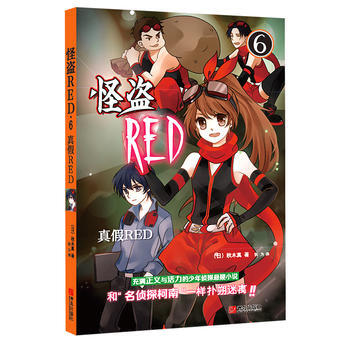 怪盗RED 6