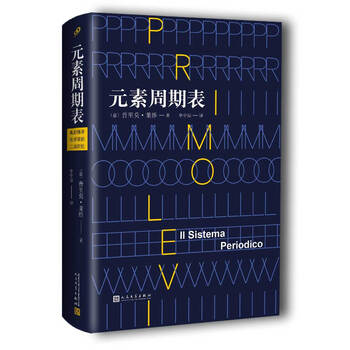 元素周期表（精装）