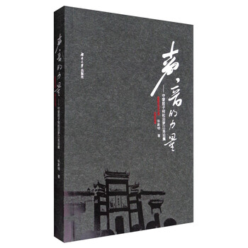 声音的力量：守望屈子祠和汩罗江言论集