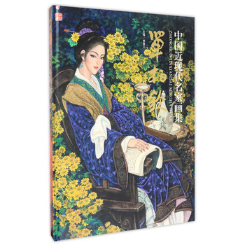 中国近现代名家画集：单柏钦