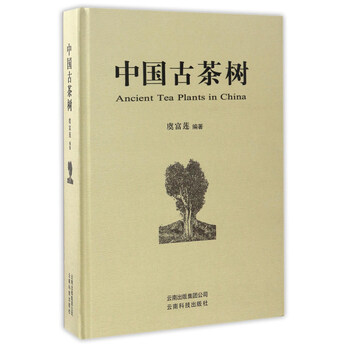 中国古茶树