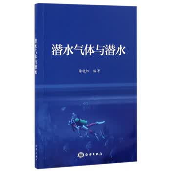 潜水气体与潜水