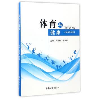 体育与健康