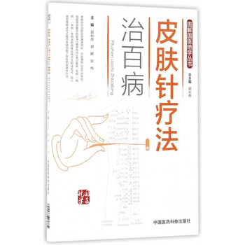 皮肤针疗法治百病/图解国医绝学丛书