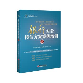 银行对公授信方案案例培训（5）