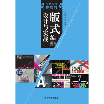艺术设计与实践：版式编排设计与实战