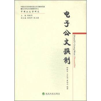 电子公文撰制