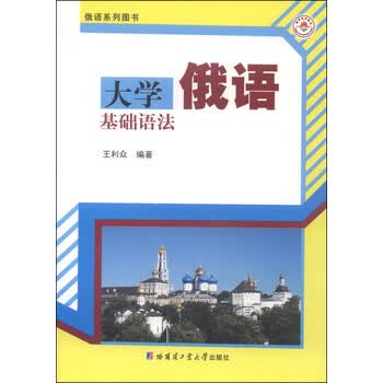 大学俄语基础语法