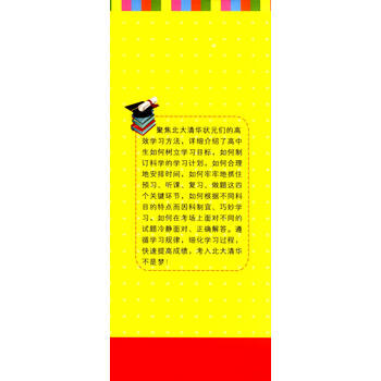北大清华状元高效学习有窍门9787530893791