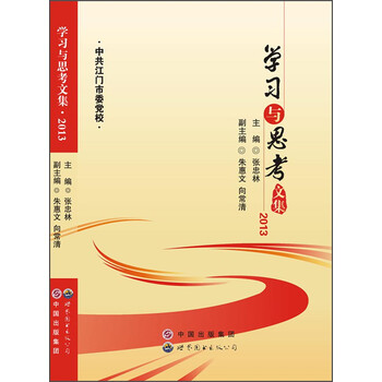学习与思考文集2013
