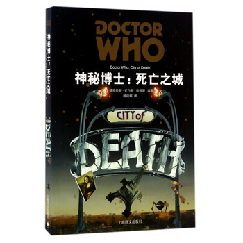 神秘博士--死亡之城