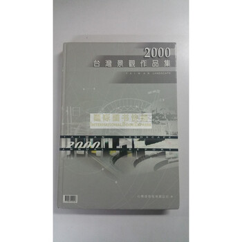[17-3] 2000台灣景觀作品集