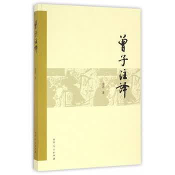 曾子注译