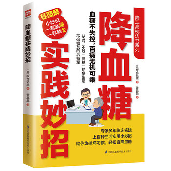 降血糖实践妙招