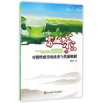 富硒茶多糖对慢性疲劳的改善与代谢机制