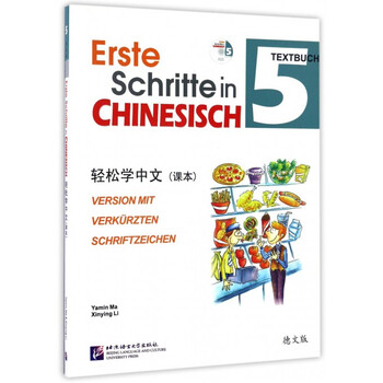 轻松学中文(附光盘课本5德文版)
