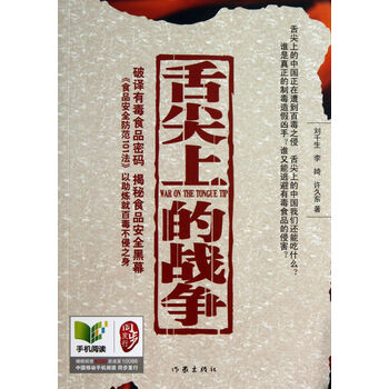 舌尖上的战争