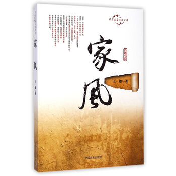 跨度长篇小说文库：家风