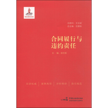 合同履行与违约责任