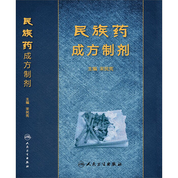 民族药成方制剂