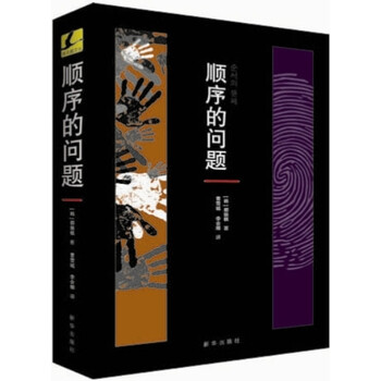 韩国悬疑小说系列 顺序的问题