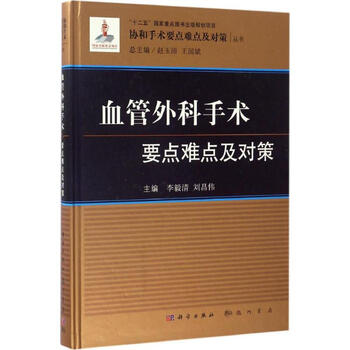 血管外科手术要点难点及对策