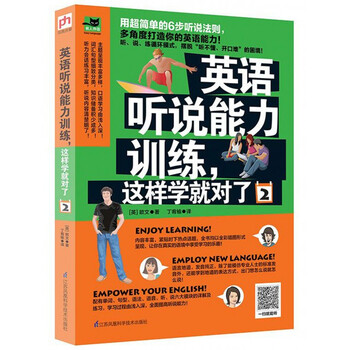 英语听说能力训练这样学就对了(2)