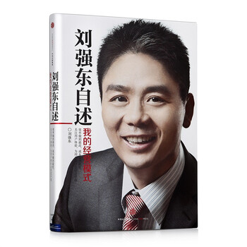 ~~~自述 专著 我的经营模式 ~~~[著] liu qiang dong zi shu978750