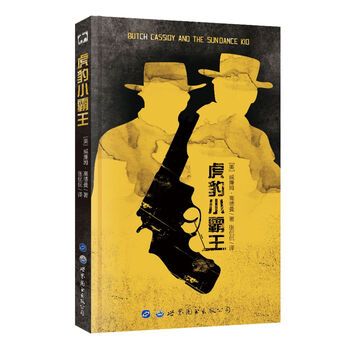 正版 虎豹小霸王9787519220617
