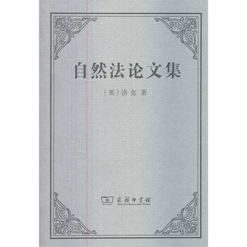 自然法论文集