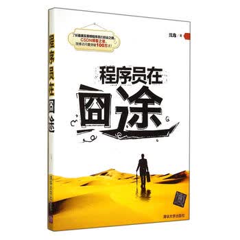 程序员在囧途