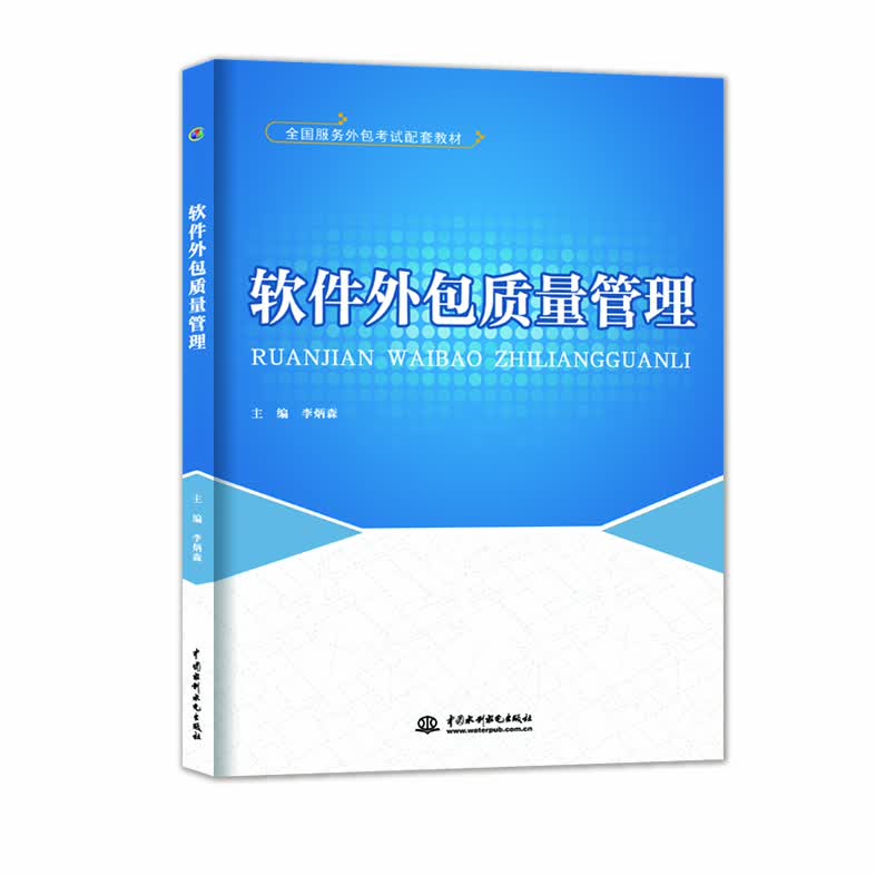软件外包质量管理