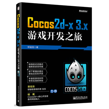 Cocos2d-x 3.x游戏开发之旅(博文视点出品)