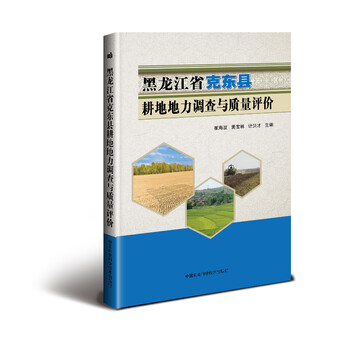 黑龙江省克东县耕地地力调查与质量评价