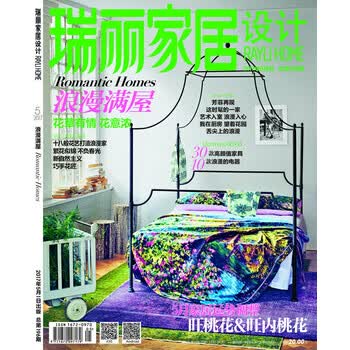 瑞丽家居设计（2017年第5期）