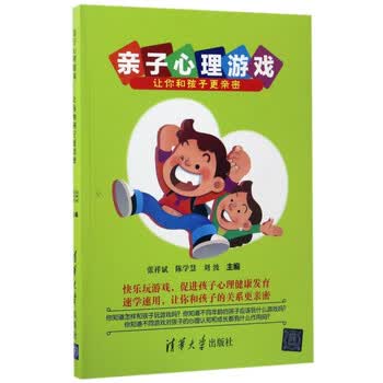 亲子心理游戏(让你和孩子*亲密)