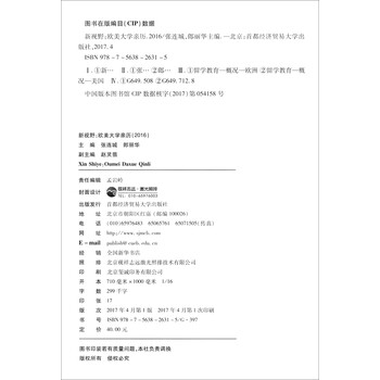 【正版新书】新视野:欧美大学亲历:2016   9787563826315