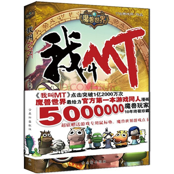 正版 我叫MT 9787807335818