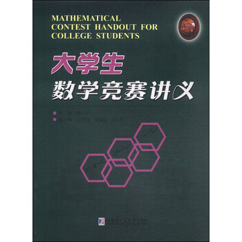 大学生数学竞赛讲义以所选系列为准