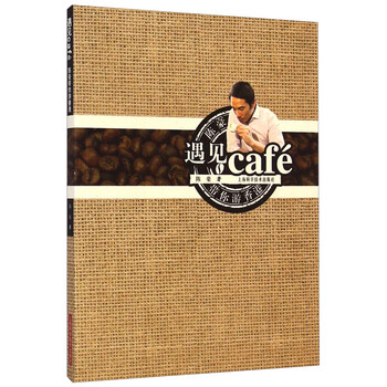 遇见Café：陈豪带你游香港
