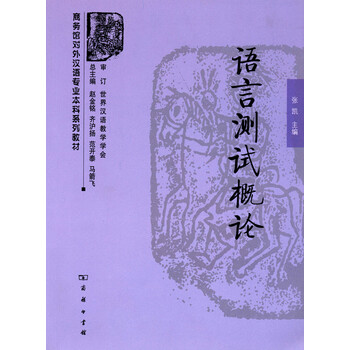 语言测试概论