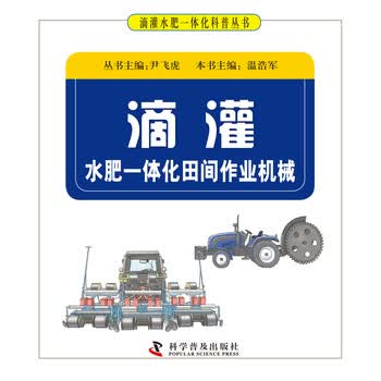 滴灌水肥一体化田间作业机械