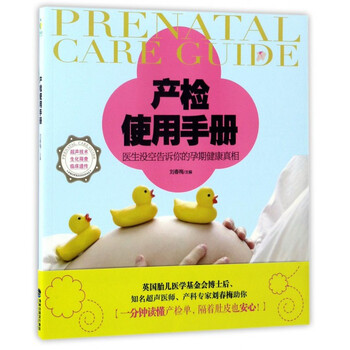 产检使用手册