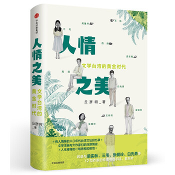 人情之美 中信出版社