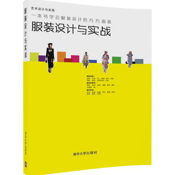 服装设计与实战/艺术设计与实践