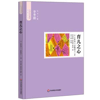 育儿之心