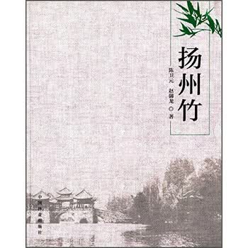 扬州竹