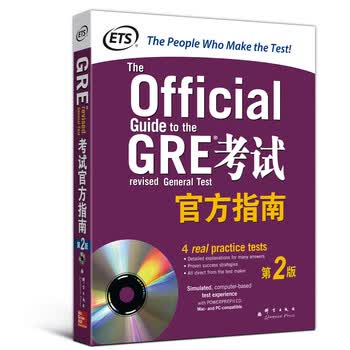 GRE考试官方指南9787802563612群言