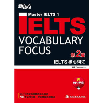  新东方 IELTS核心词汇(第2版)(附MP3) 